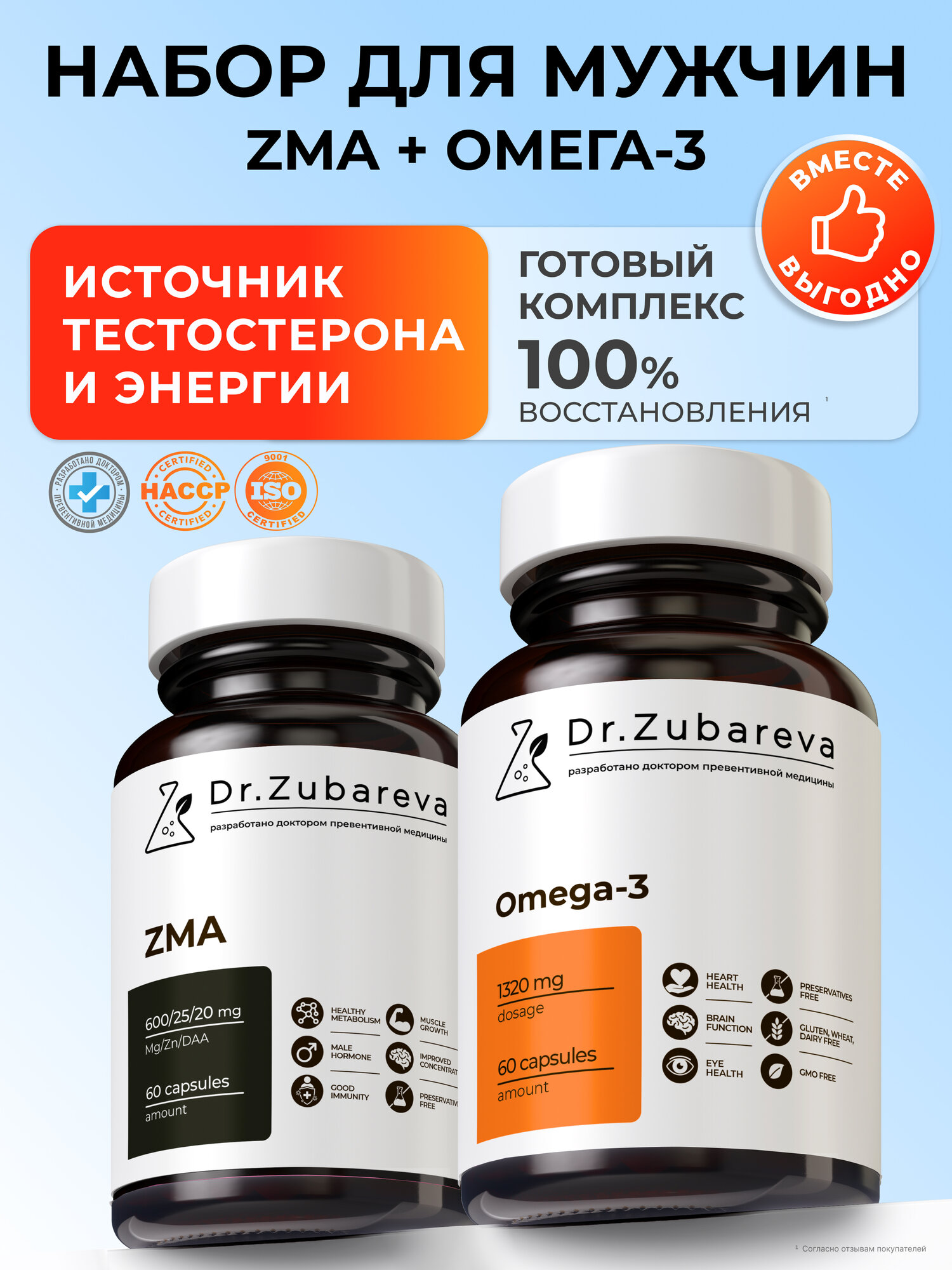 Набор Омега 3 для мужчин + ZMA Dr. Zubareva | Зубарева Цинк (25 мг) + магний (600 мг) + витамин B6