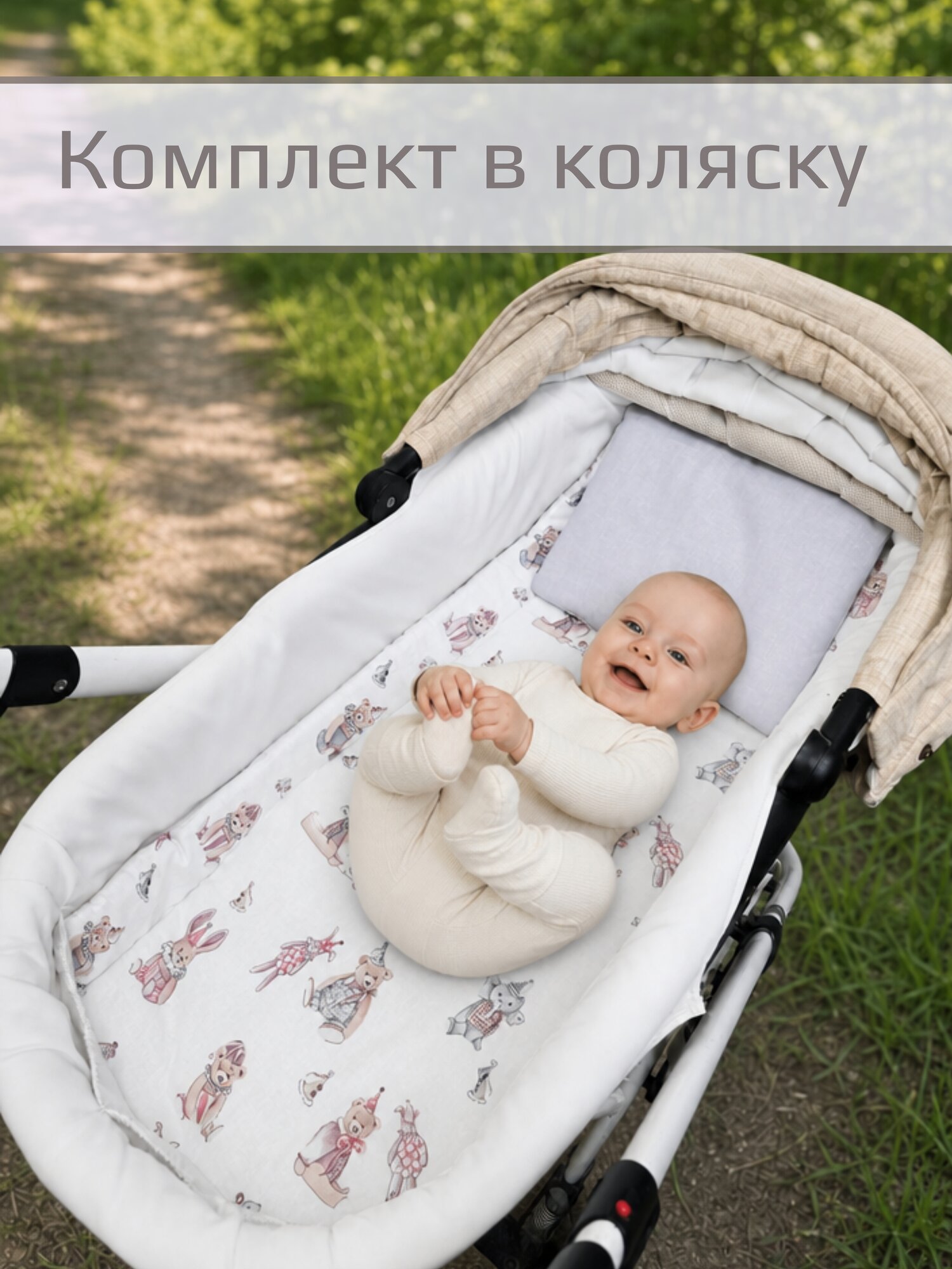 Комплект в коляску "Цирк" двухсторонний, матрас+подушка, 40х80 см.