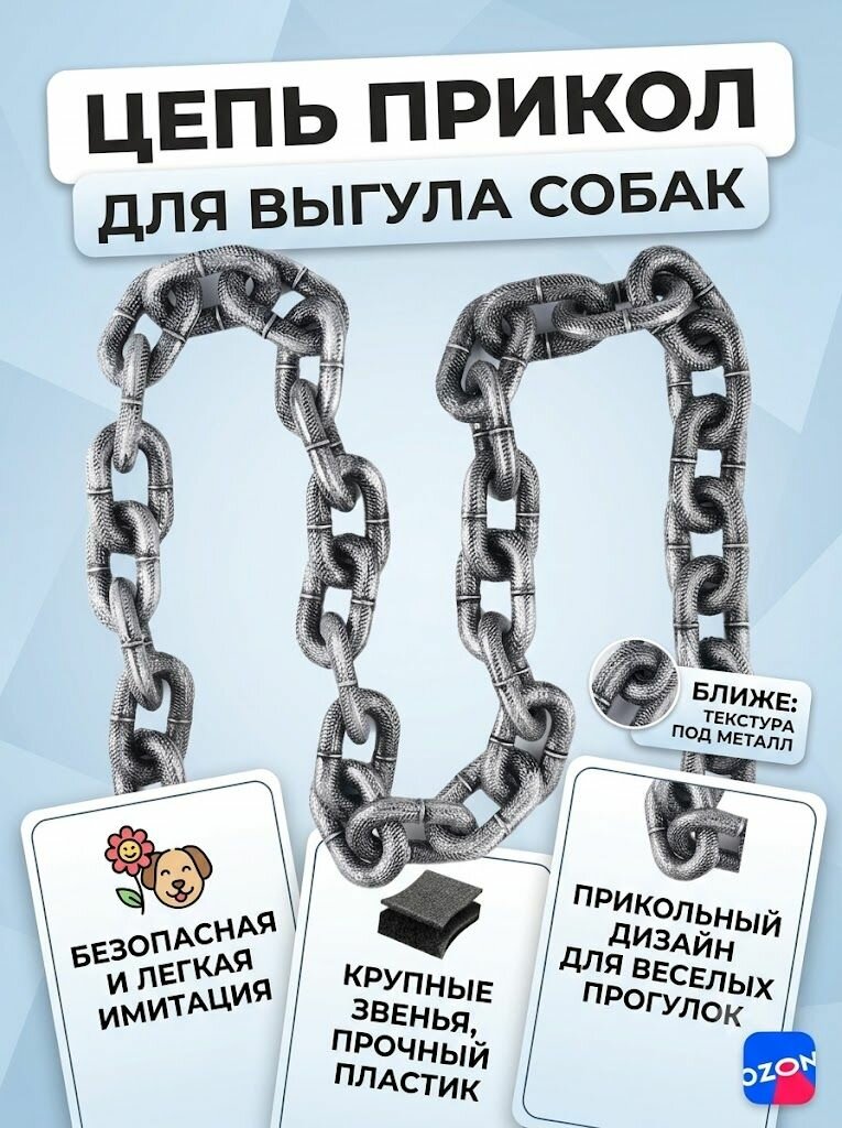 Имитированный пластиковый поводок с толстой железной цепью, забавный для выгула собак, товары домашних животных цепь для собак аксессуар для выгула зоотовары