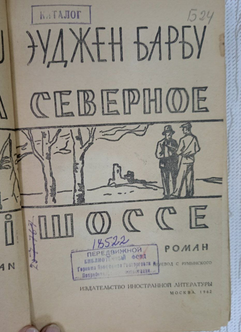 Северное шоссе — фото 1