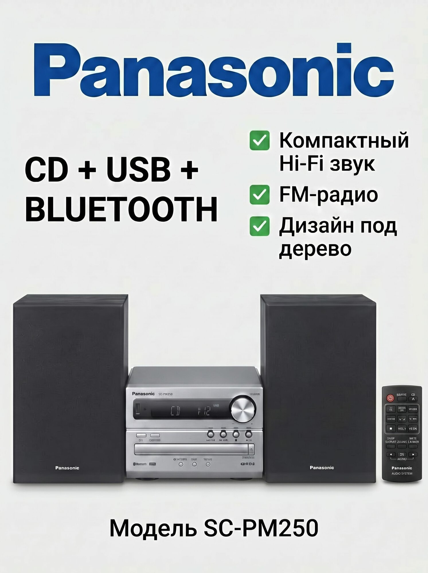 Микросистема Panasonic SC-PM250EE-S с CD, MP3, USB, FM, Bluetooth