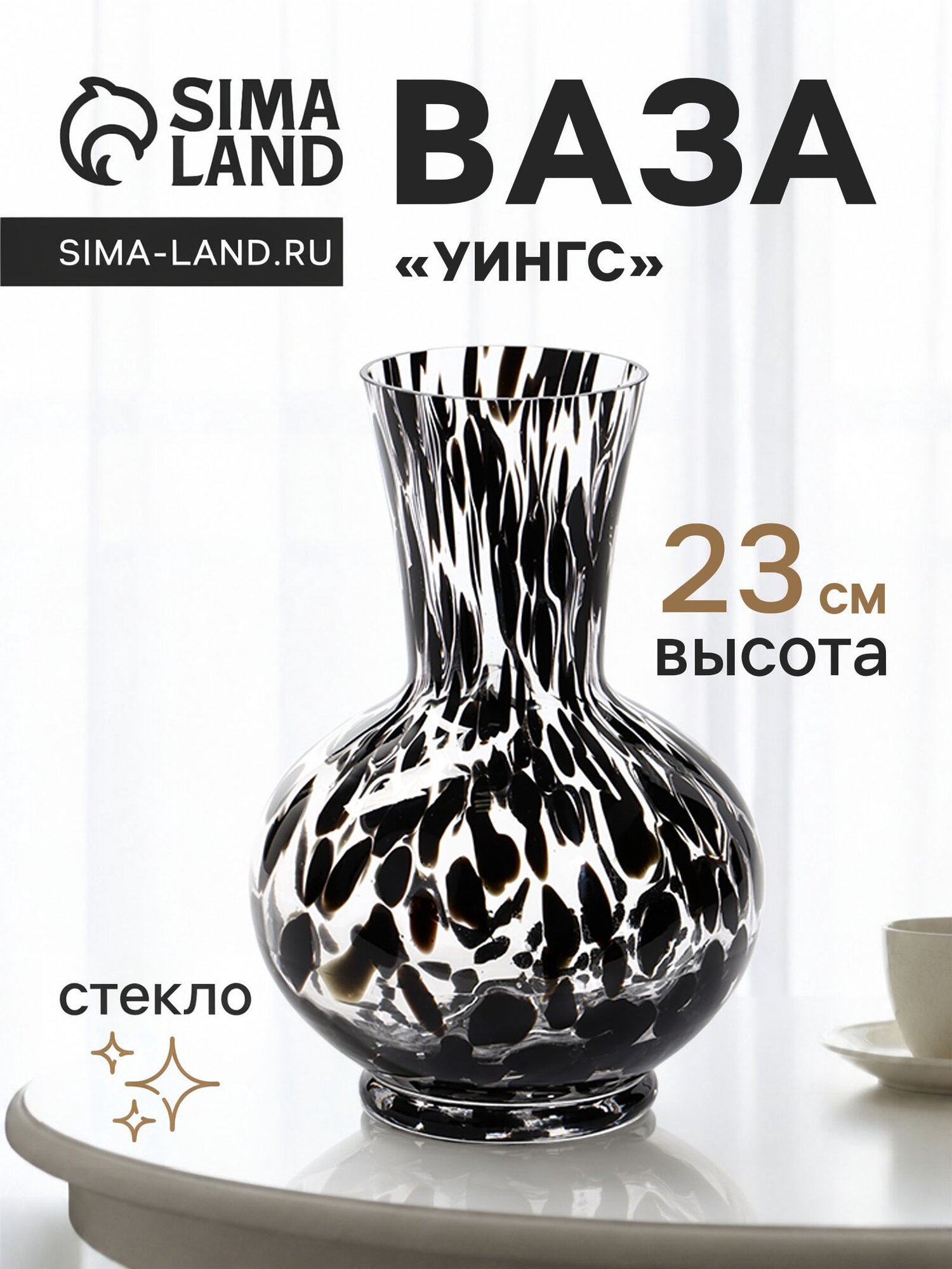 Ваза для цветов «Уингс», классик, 23×13 см, стекло, чёрная