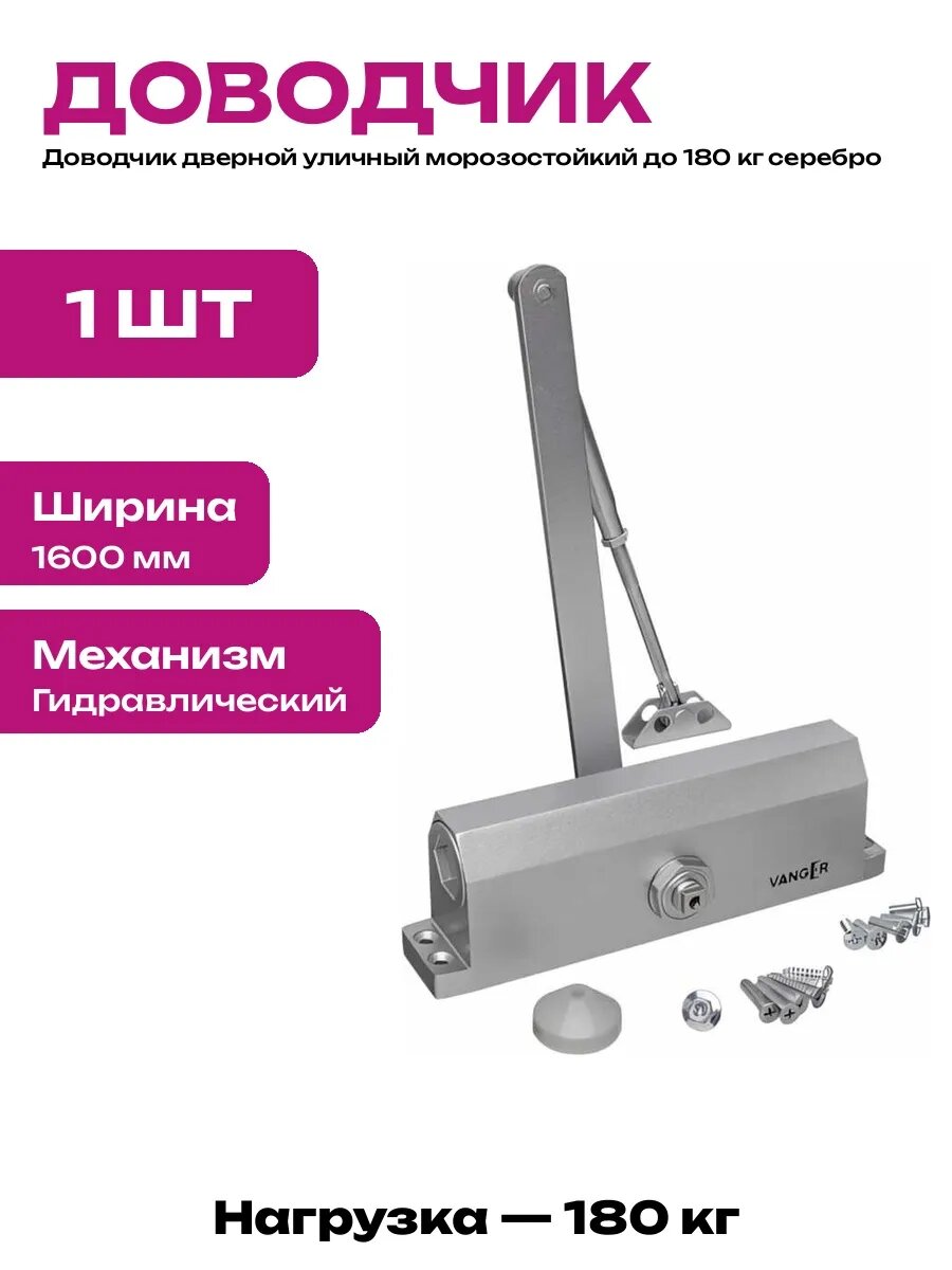 Доводчик для двери 180 кг с рычагом и регулировкой скорости