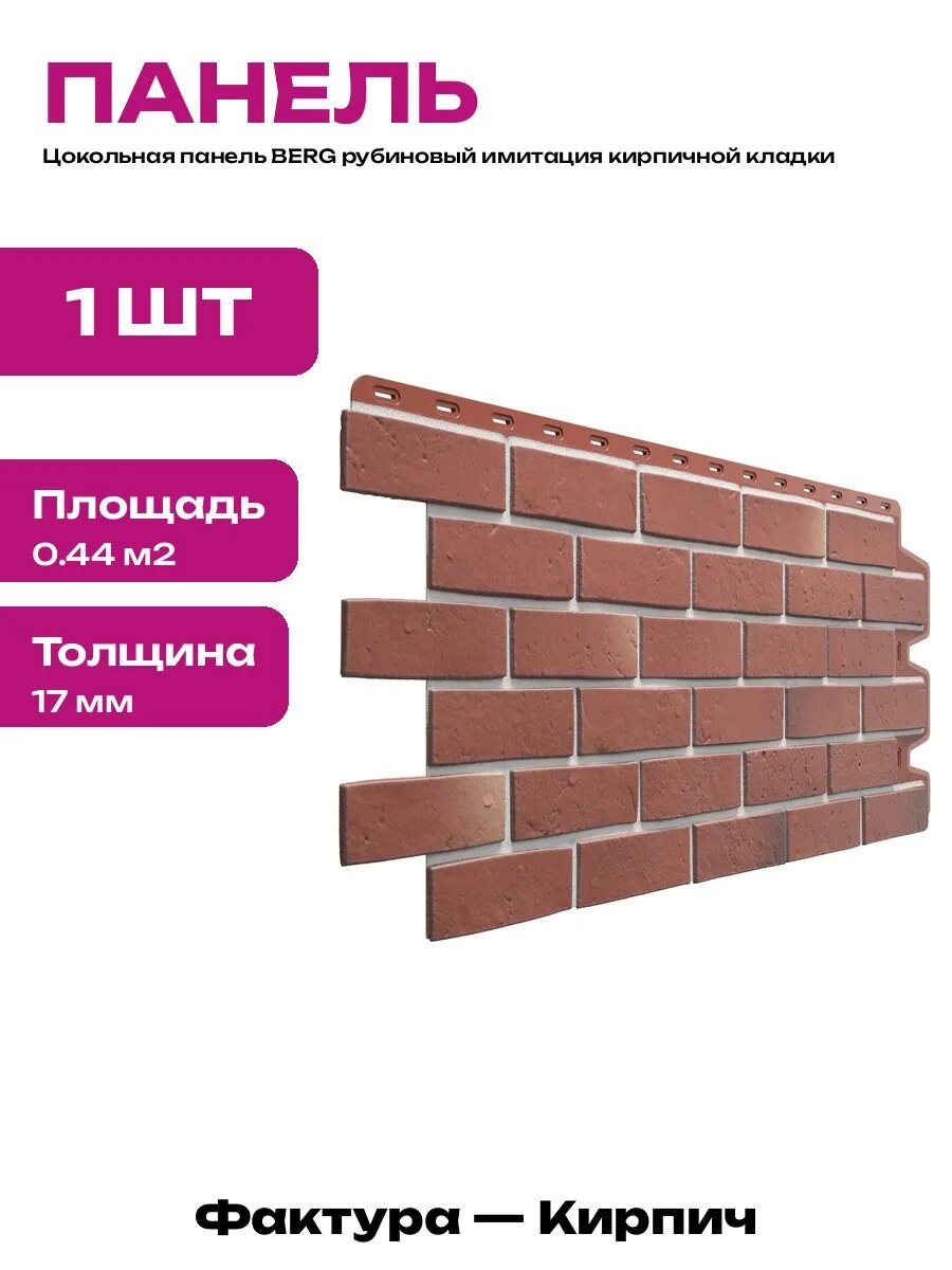 Фасадная панель под кирпич красная для отделки цоколя