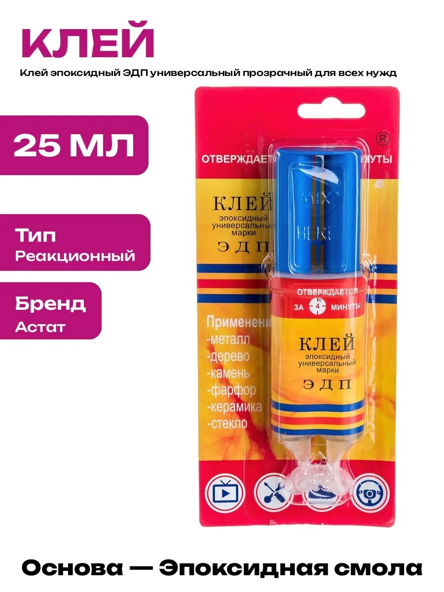 Универсальный эпоксидный клей для металла дерева стекла