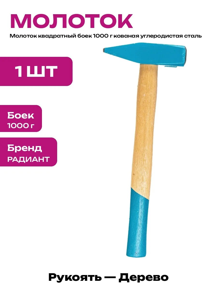 Молоток кованый 1000 г слесарный с квадратным бойком 300 мм