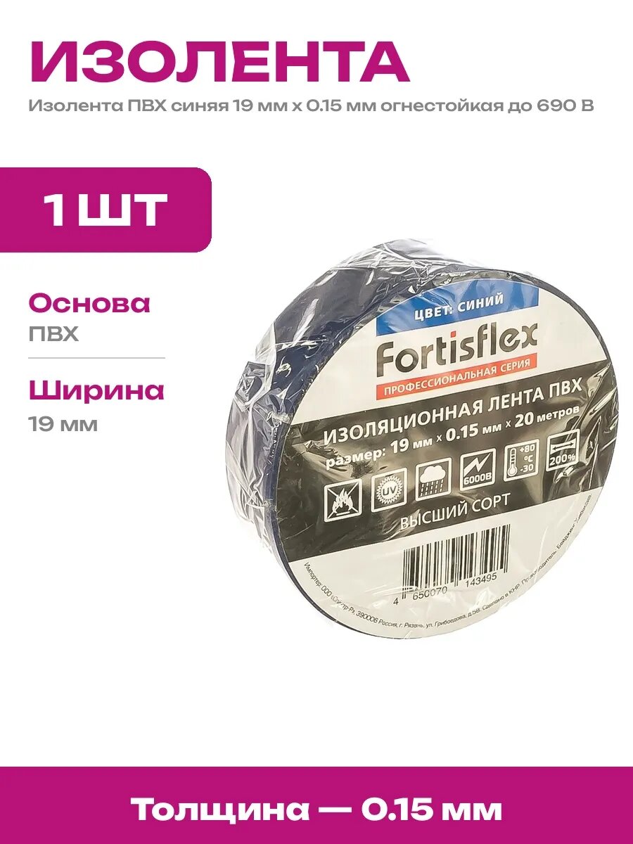 Лента ПВХ изоляционная 20 метров синяя для электромонтажа