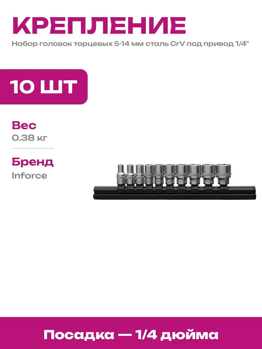 Торцевые головки 5-14 мм для шуруповерта стальные в наборе