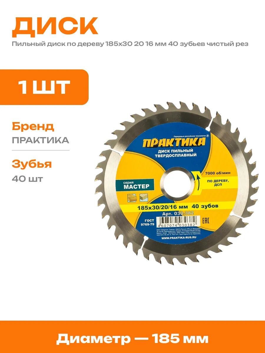 Диск циркулярный чистовой рез 185 30 мм 40 зубьев 2.2