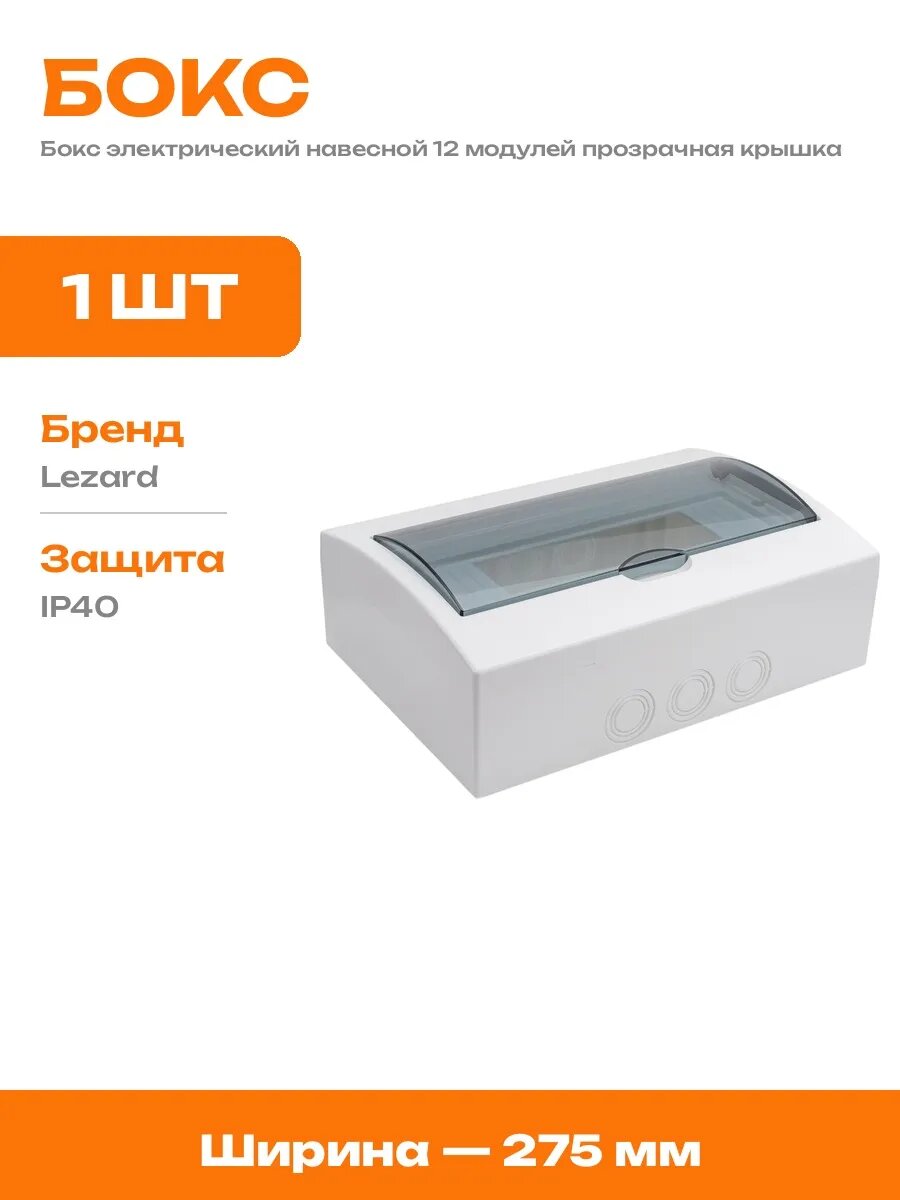 Пластиковый бокс для электрощита 12 модулей навесной 1 ряд