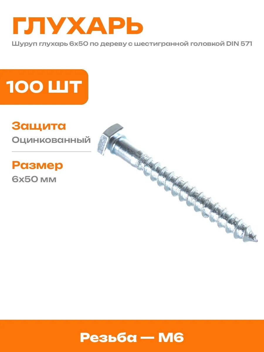 Сантехнический шуруп для дюбеля 8 мм глухарь острый 6х50