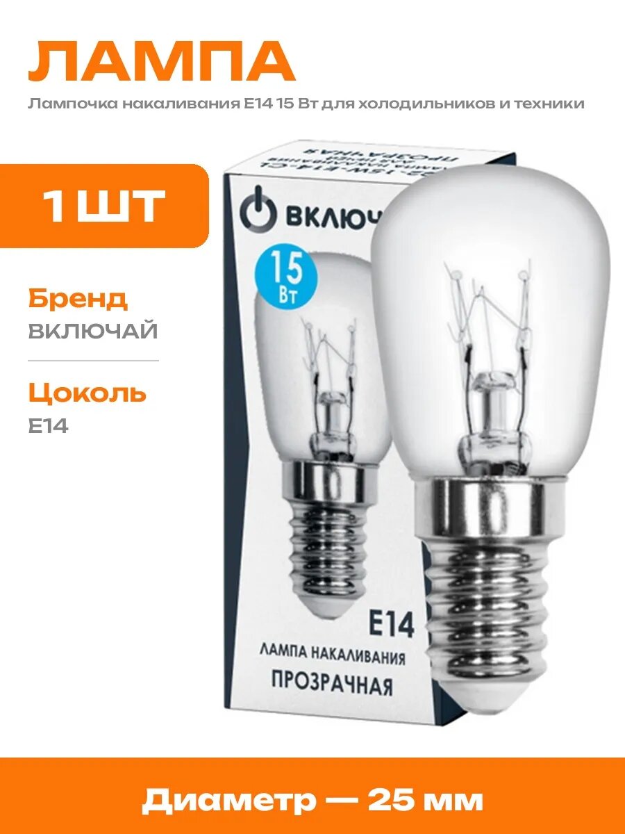 Лампа для вытяжки 15 Вт цоколь E14 лампа холодильника