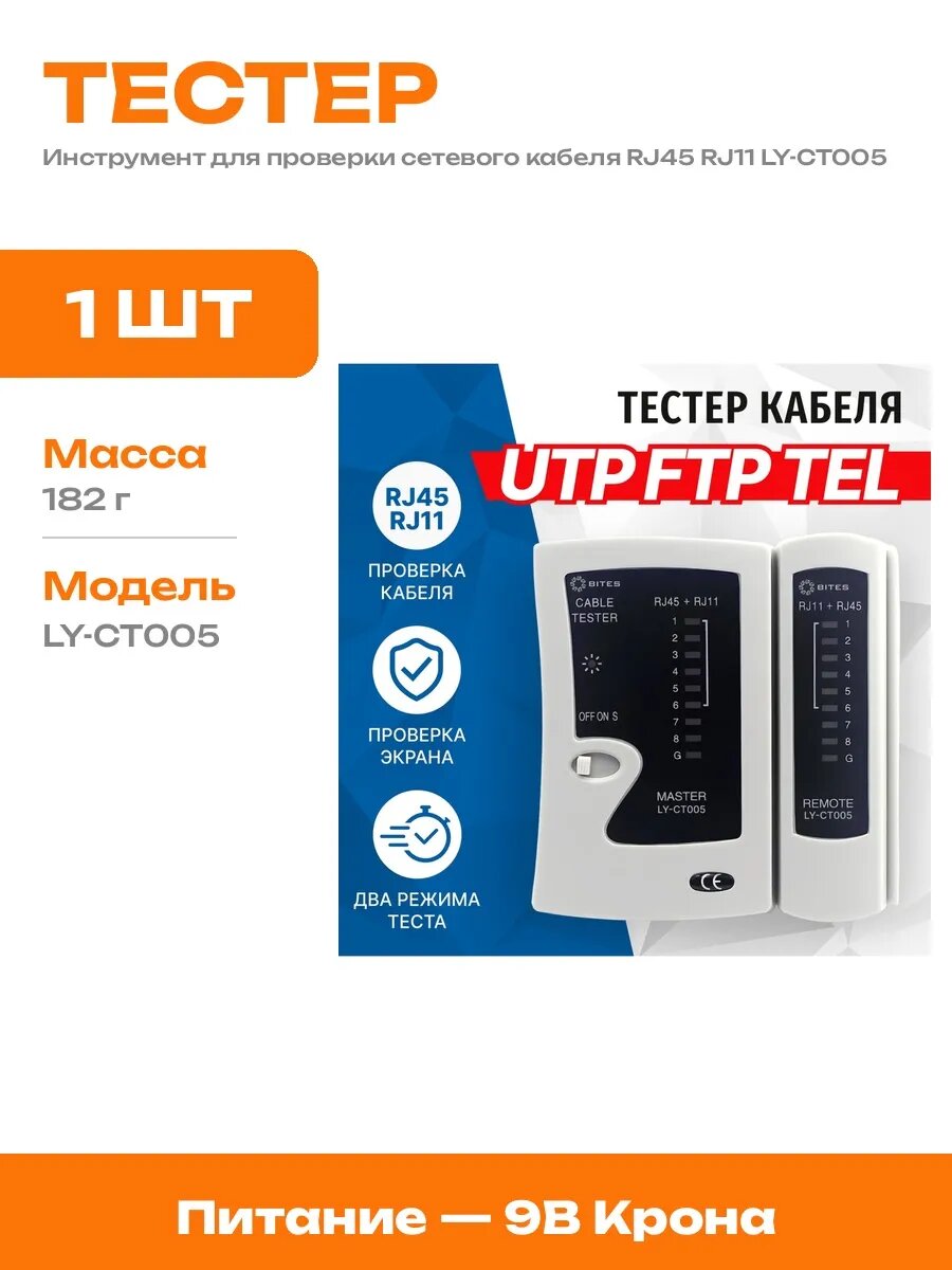 Тестер для монтажника витой пары тестер для проверки сети