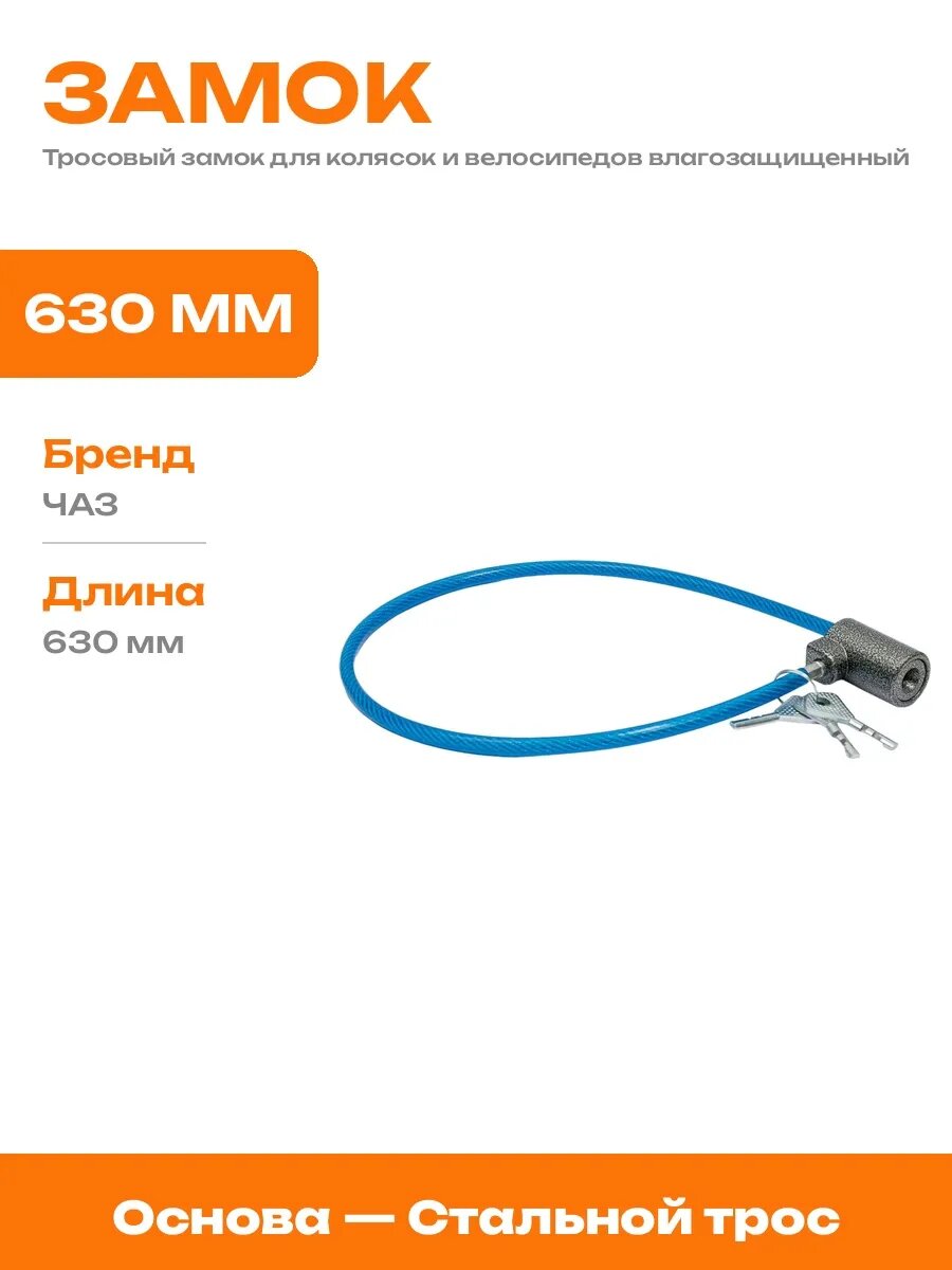 Замок для коляски и велосипеда ВС2-6А-01 дисковый механизм