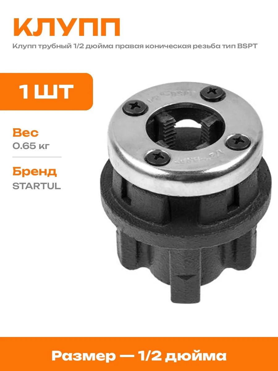 Клупп для нарезки труб 1/2 дюйма ручной инструмент резьба