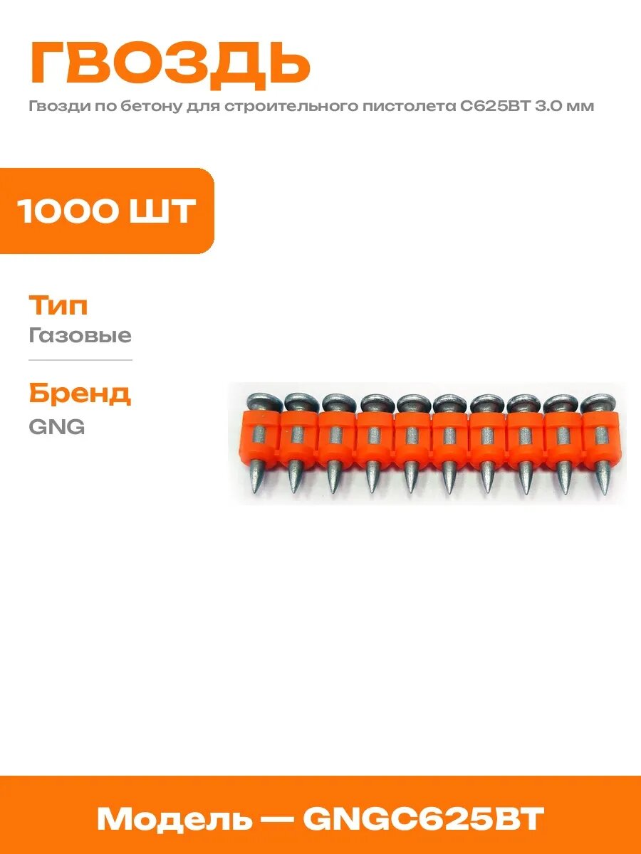 Гвозди по бетону длиной 25 мм для прямого монтажа 1000 шт