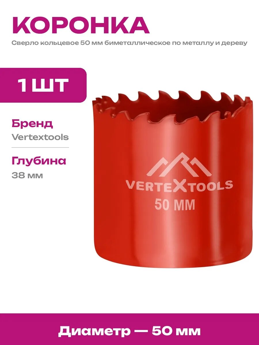 Сверло корончатое 50 мм биметалл для металла и дерева 38 мм