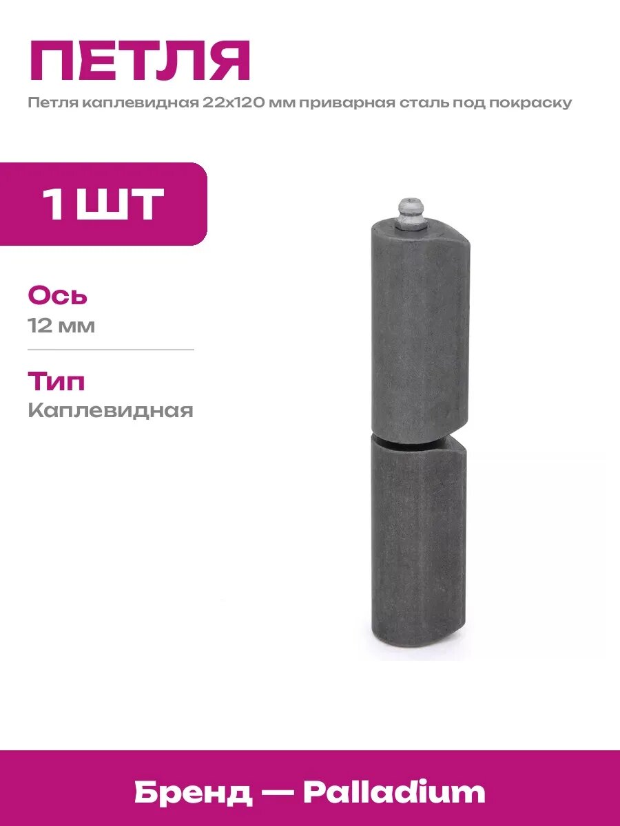 Петля приварная универсальная 120 мм для ворот и калиток