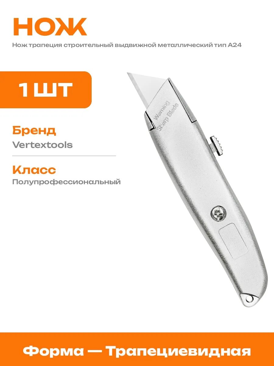 Нож строительный для линолеума с трапециевидным лезвием
