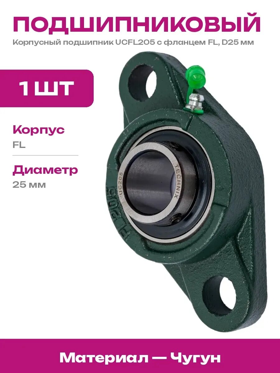 Компонент для оборудования: подшипниковый узел UCFL 205