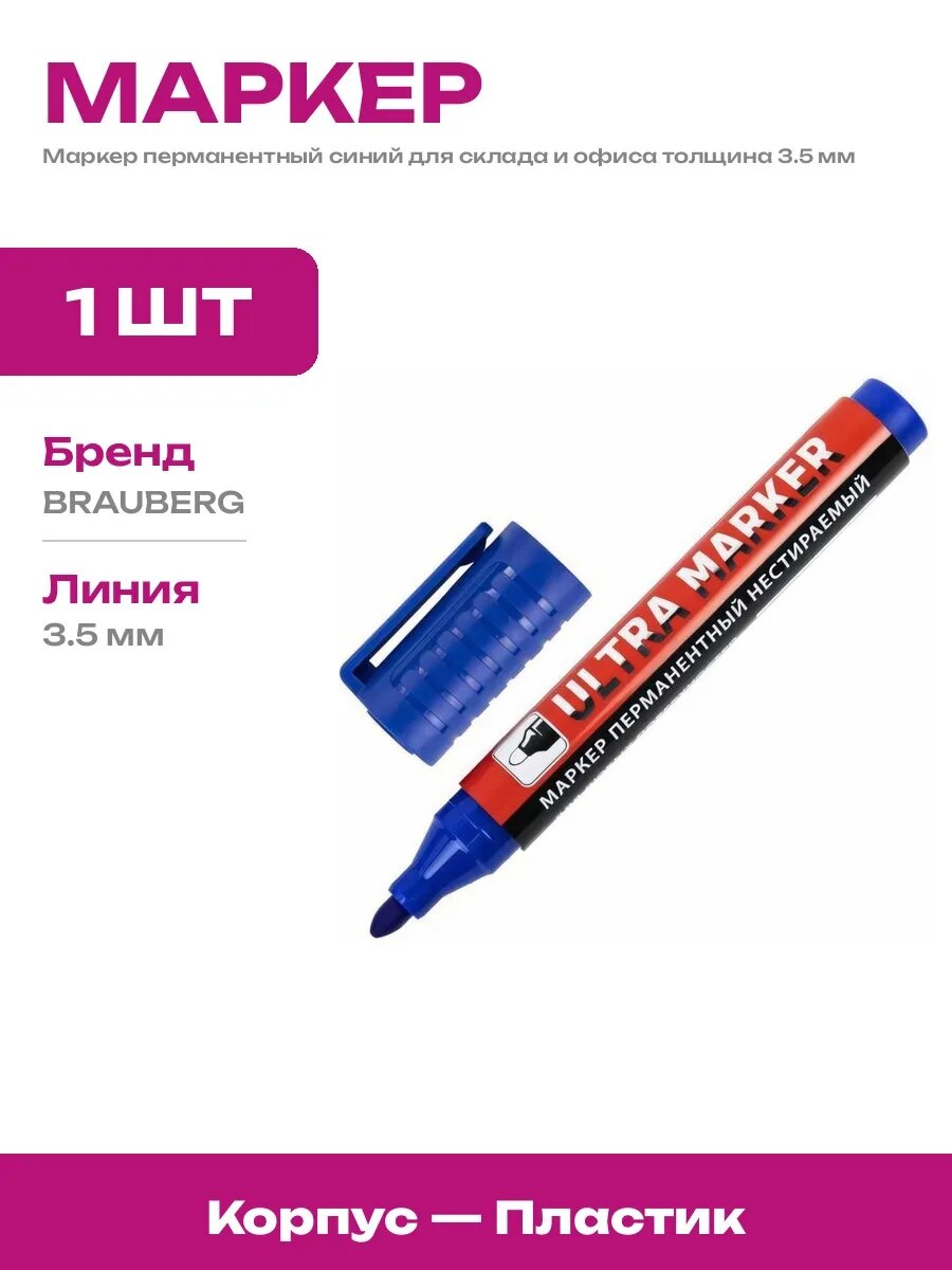 Маркер перманентный синий быстросохнущий для гладких основ