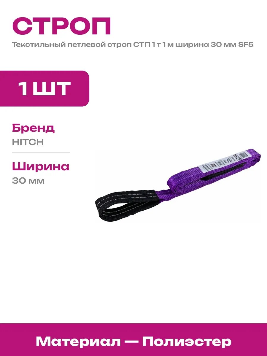 Строп текстильный петлевой СТП 1т 1м полиэстер фиолетовый