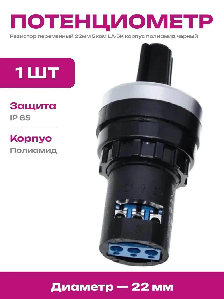 Резистор переменный 5к потенциометр для регулировки скорости