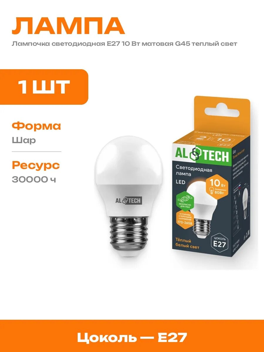 Лампа светодиодная E27 10 Вт 3000К теплый свет матовый шар