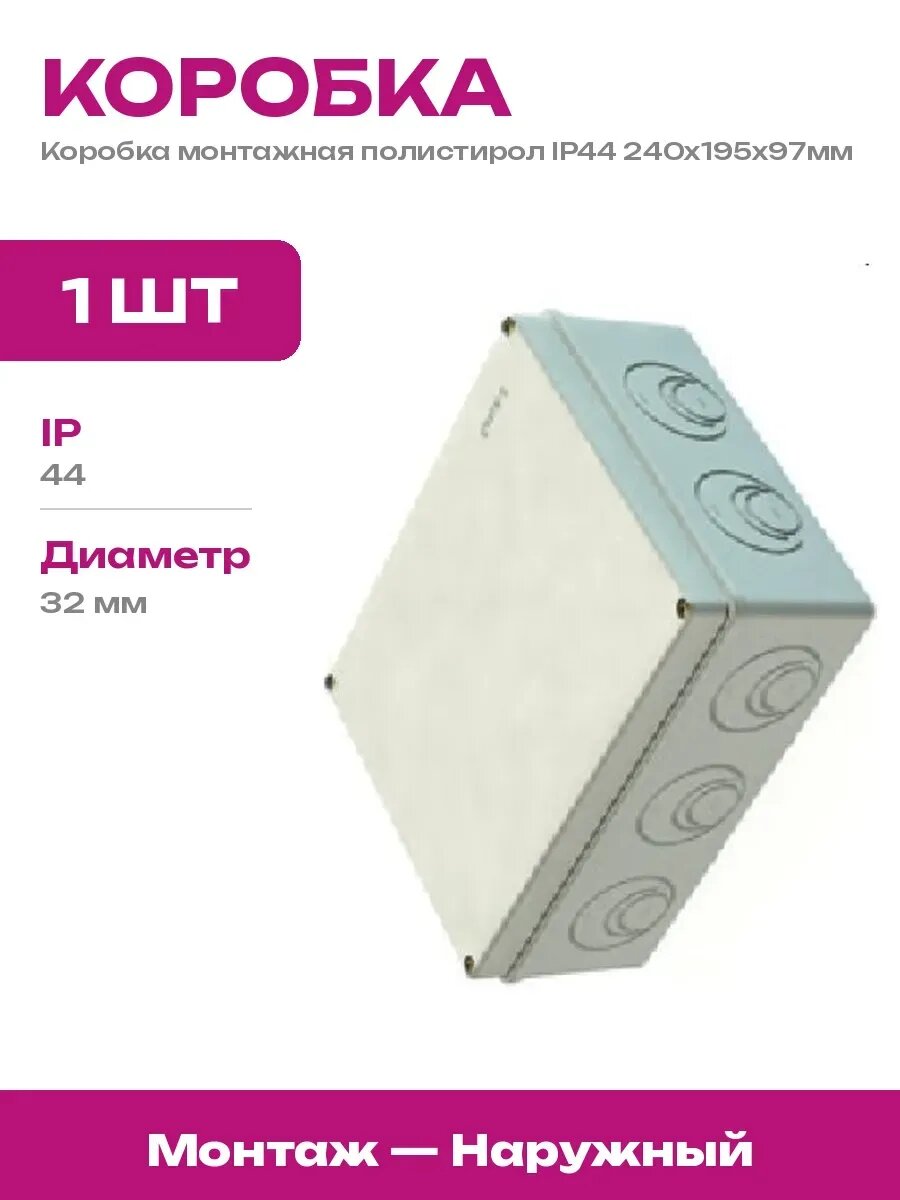 Распределительная коробка для проводки 240х195х97 мм IP44