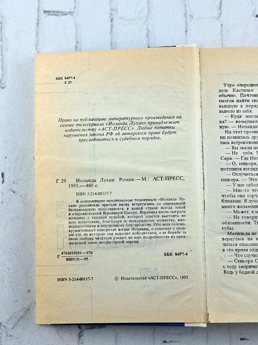 Лухан | Иоланда 1995 — фото 1