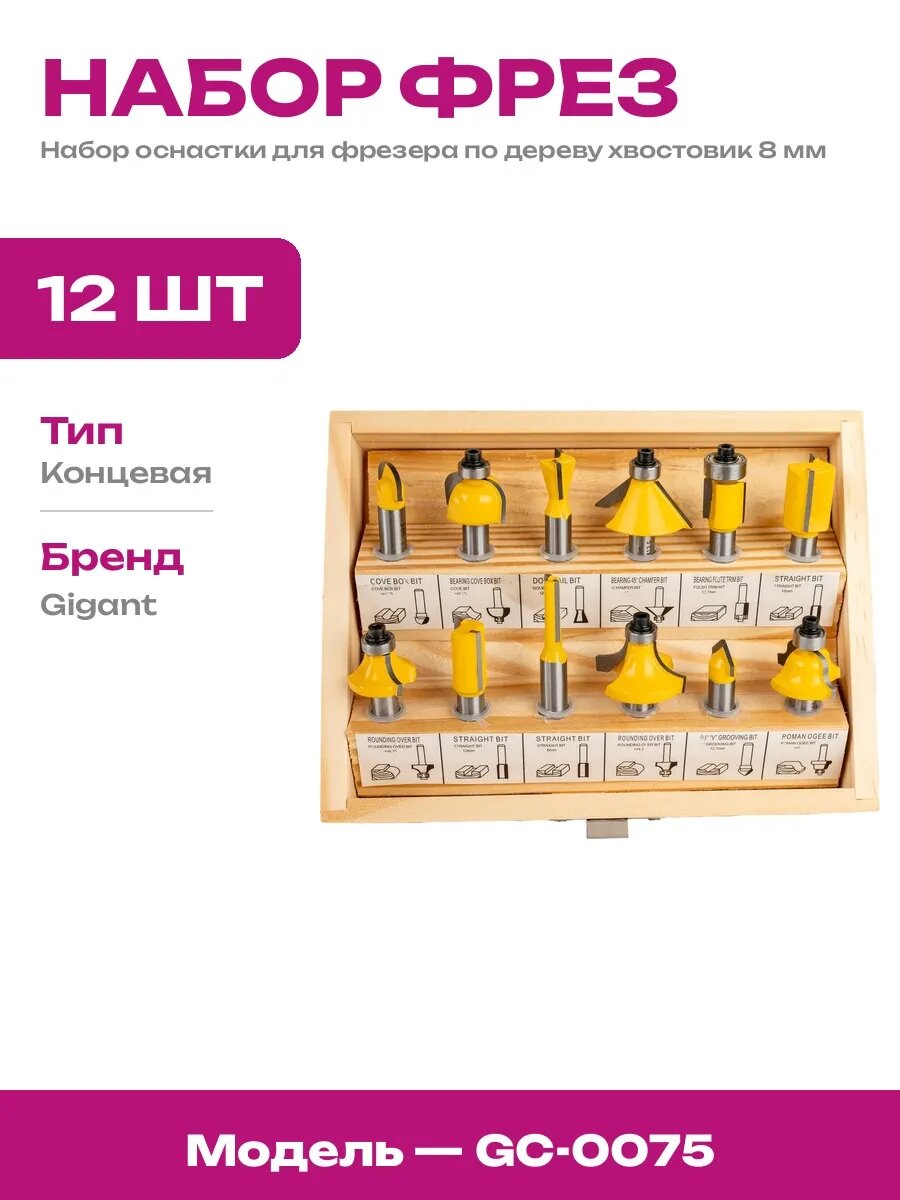 Набор фрез для фрезера 8 мм 12 предметов в удобном кейсе