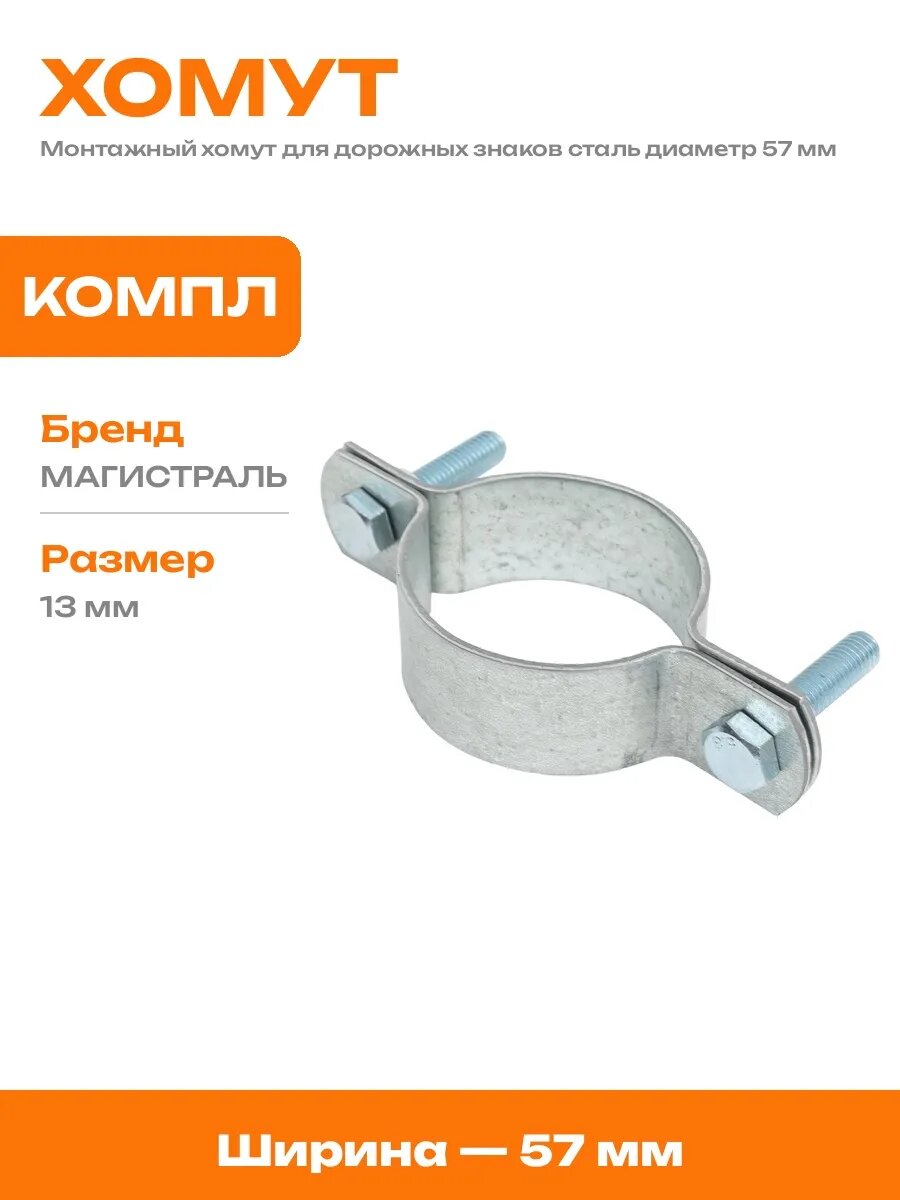Узел крепления дорожных знаков 57 мм стальной комплект