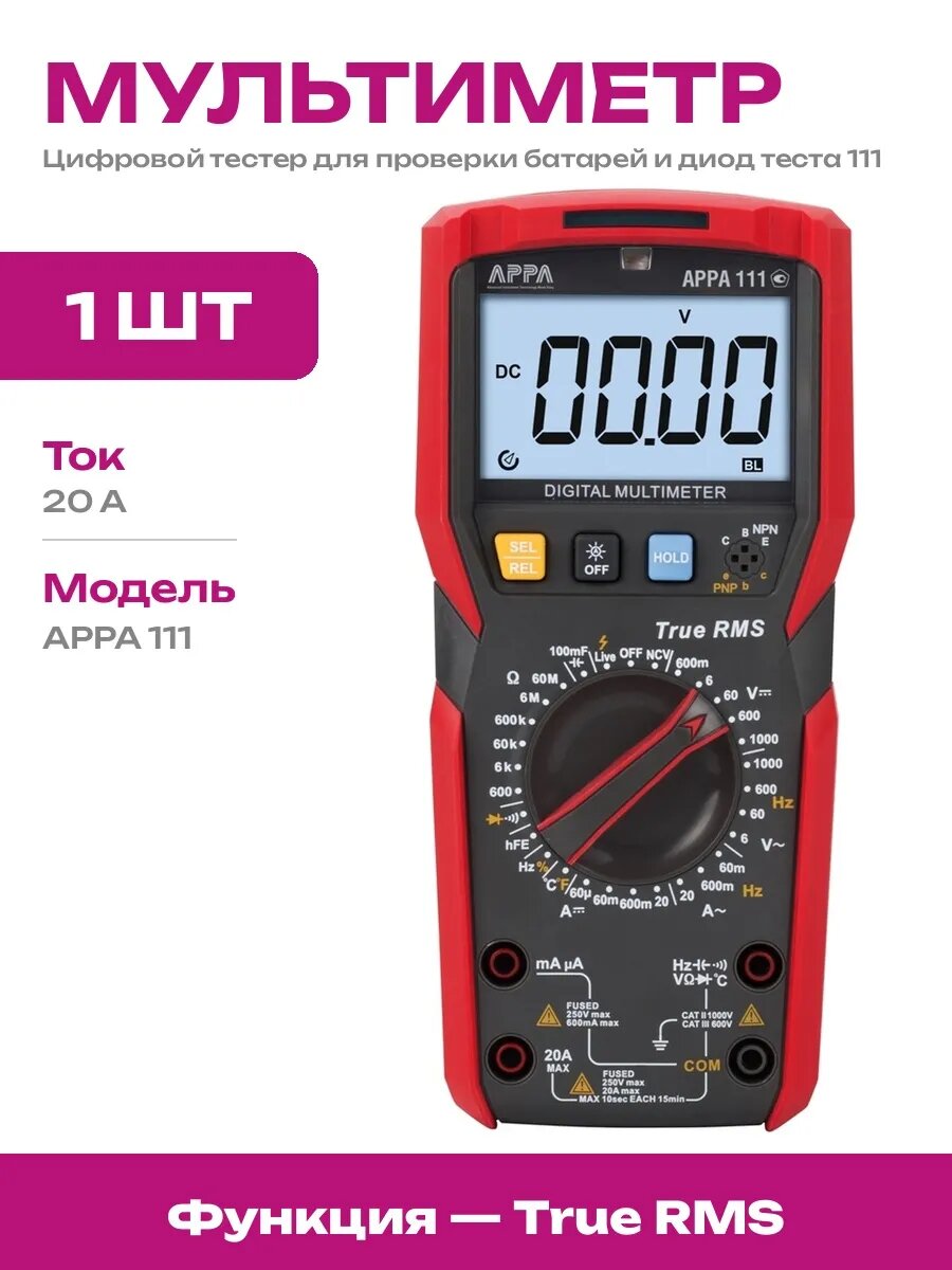 Цифровой измеритель напряжения с холстером и подсветкой
