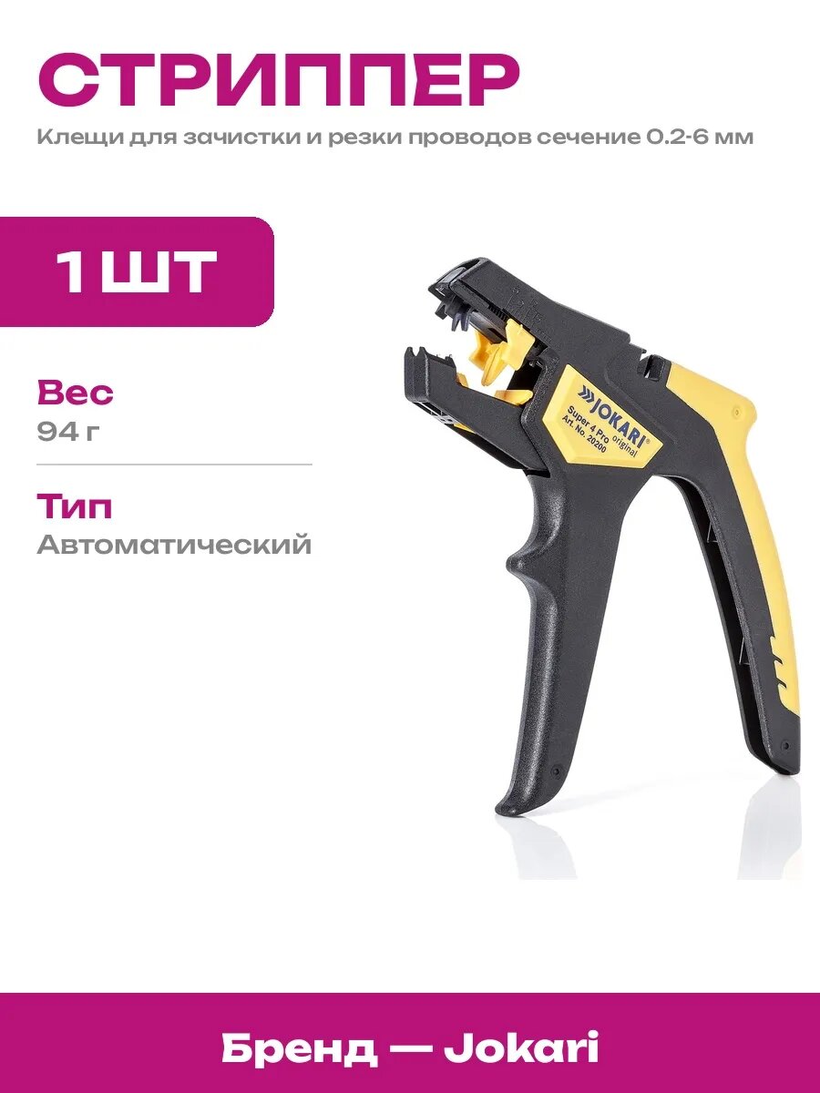 Клещи для снятия изоляции автоматические для электромонтажа
