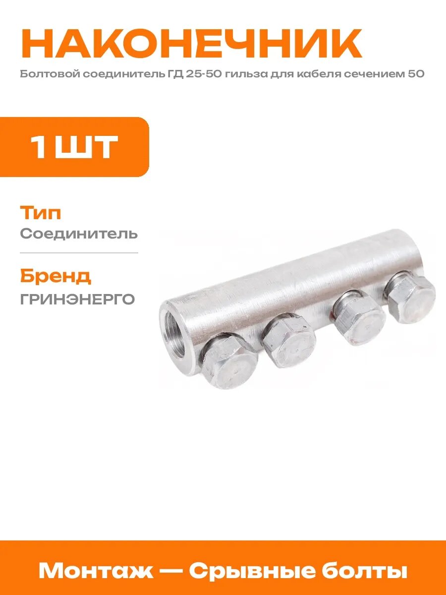 Гильза соединительная для алюминиевого кабеля ГД 25-50