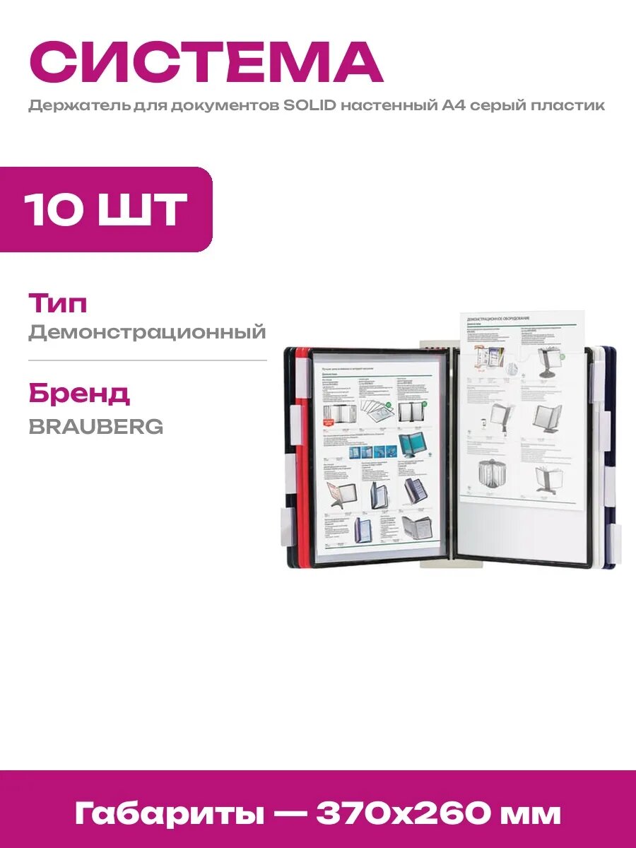 Система демонстрационная 10 панелей А4 настенная серая