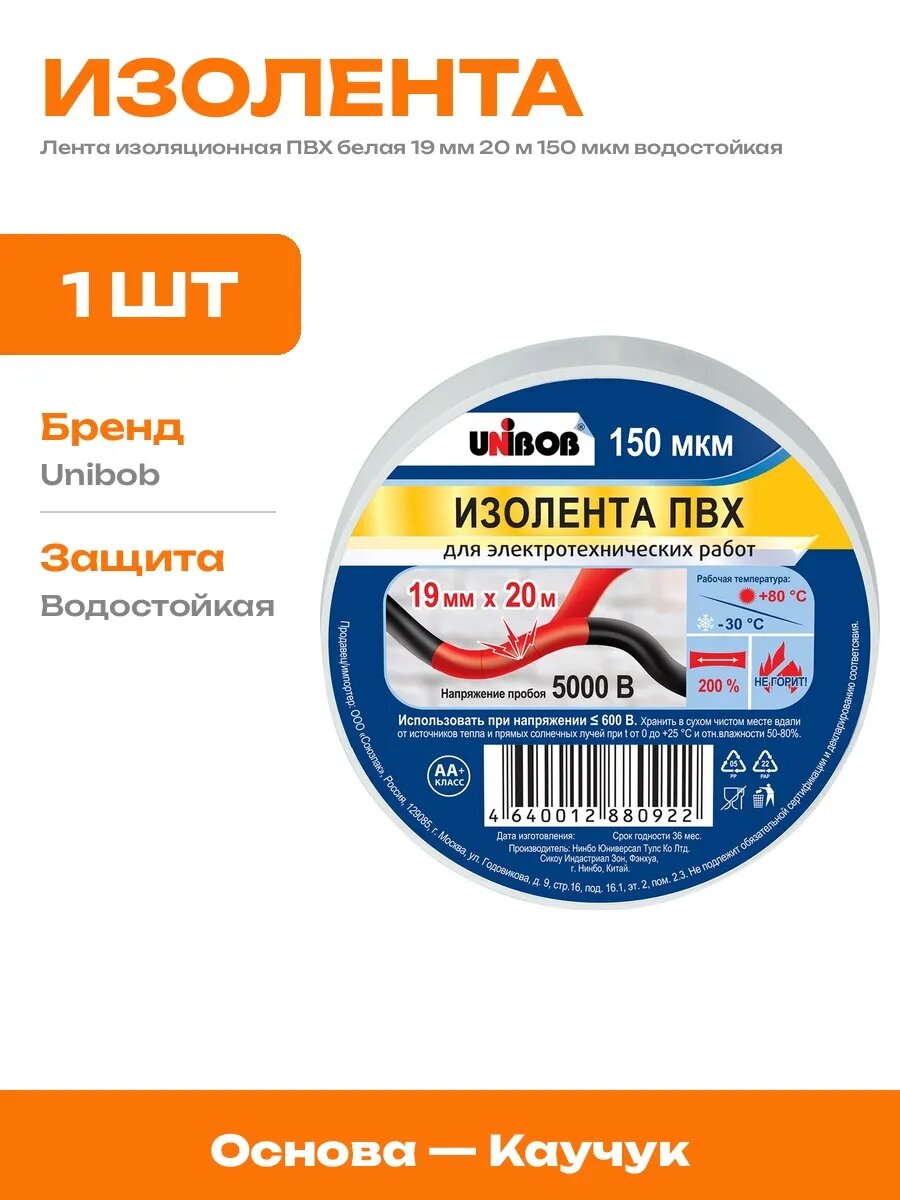 Лента ПВХ изоляционная белая 19 мм 20 м 150 мкм для авто