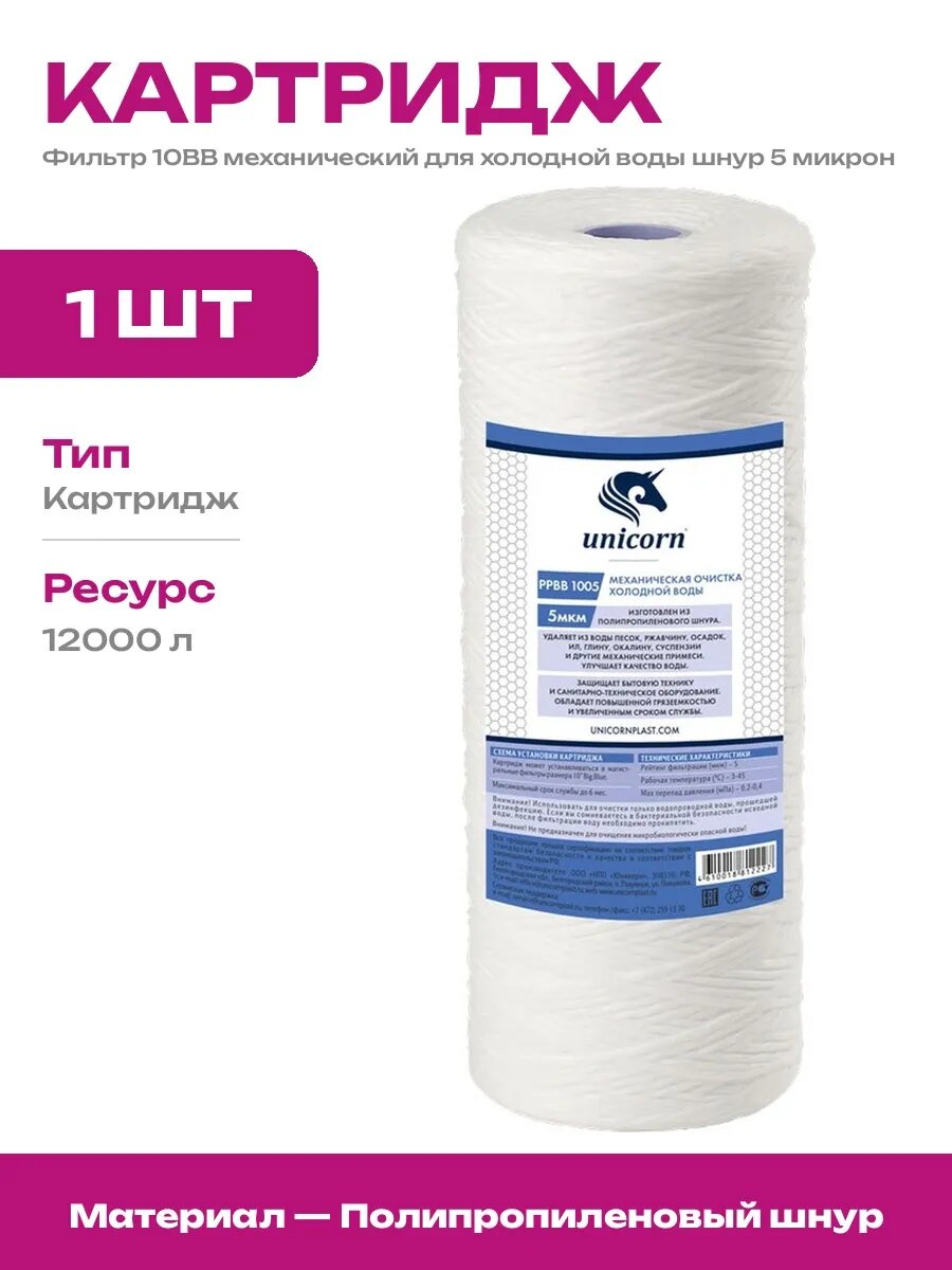 Фильтрующий элемент 5 мкм из полипропиленовой нити 10BB