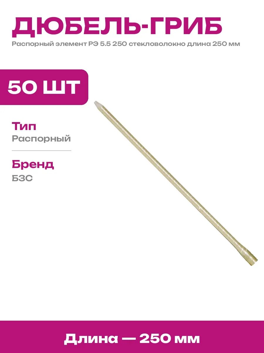 Гибкие связи для стен 250 мм стекловолоконный крепеж 50 шт