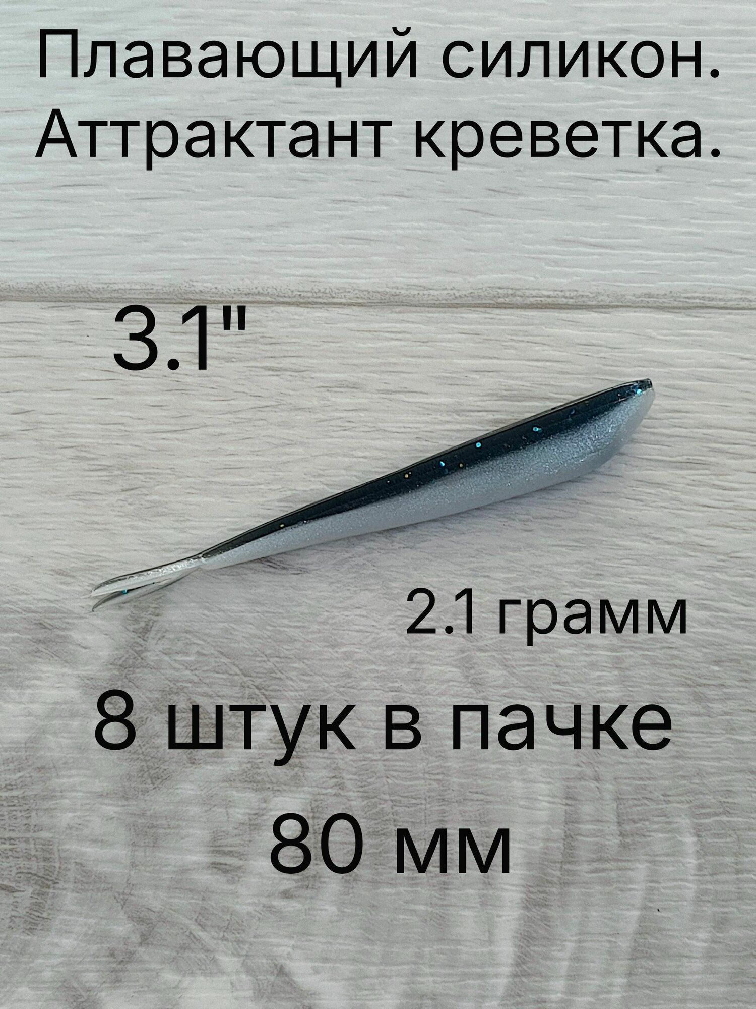 Мягкая силиконовая приманка Слаг 80 мм.