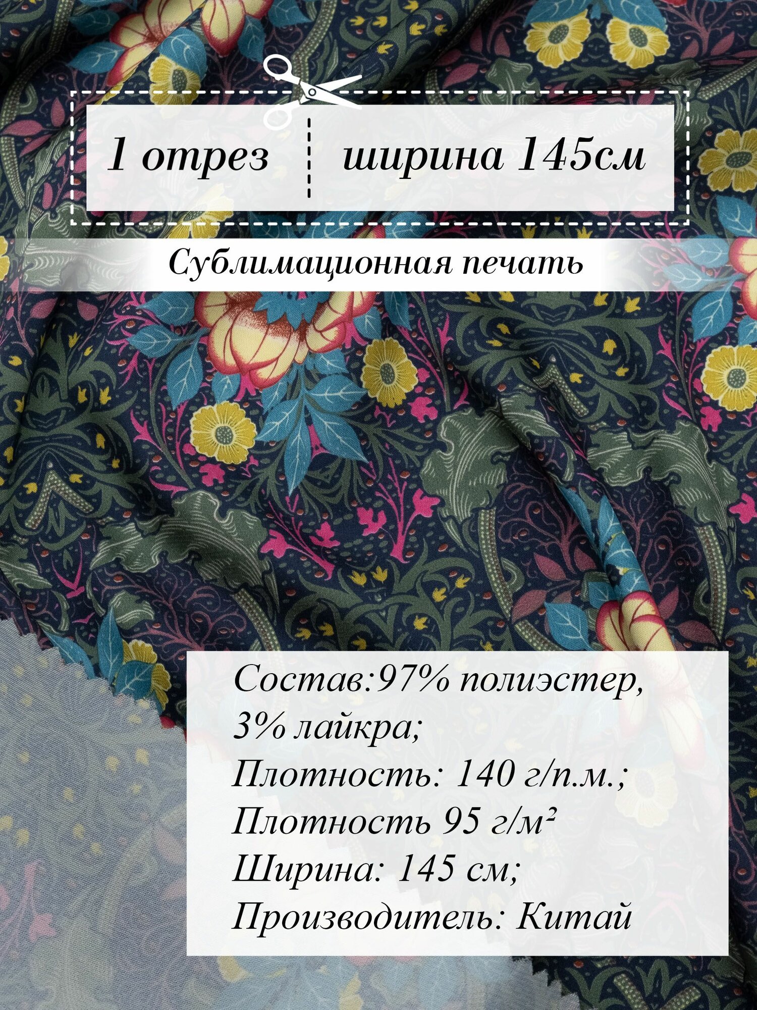 Атлас стрейч принт — фото 1