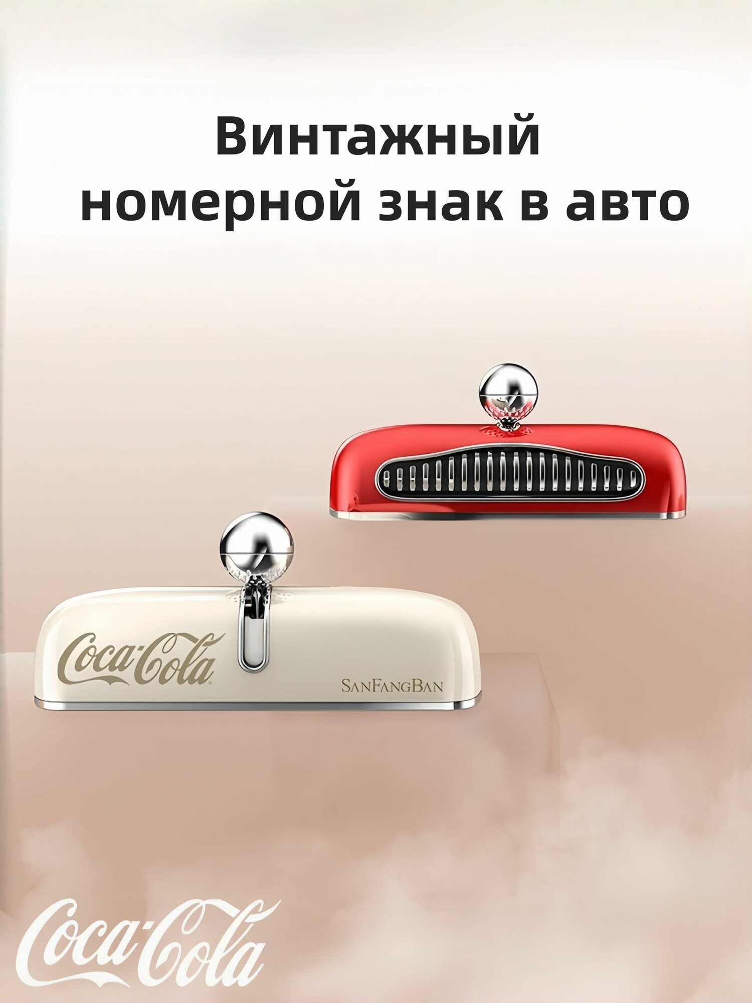 Номерной знак на парковку для автомобиля, скрытый номер для защиты данных, с ароматом для салона, стильный ретро дизайн
