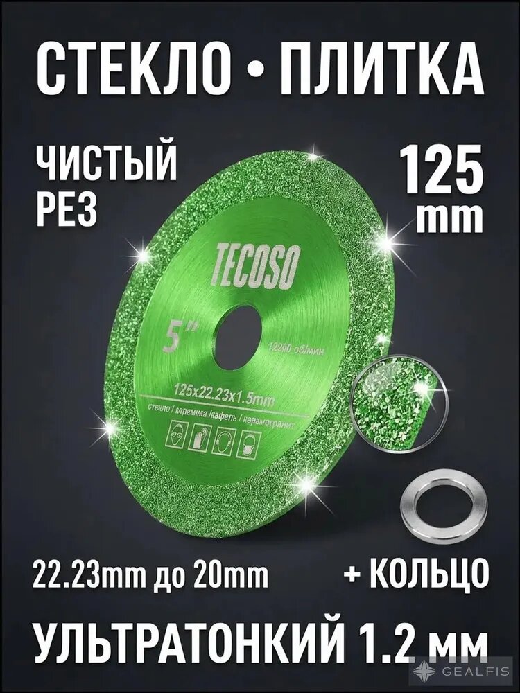 Круг отрезной 125 x 1.2 x 22.23