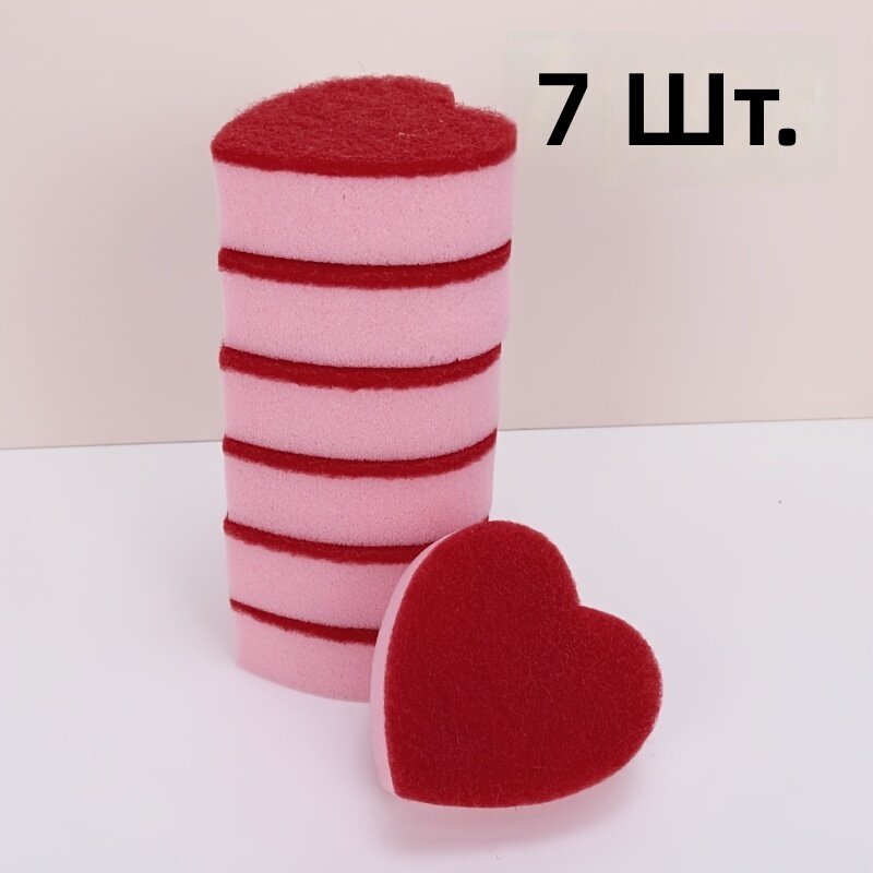 Набор из 7 сердечек-губок для кухни, двусторонние, для мытья посуды и плиты, впитывающие и без ворса