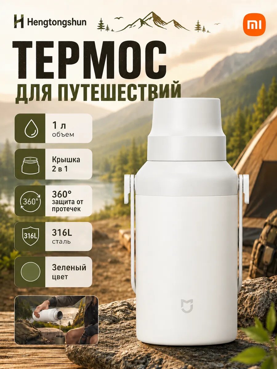 Портативный термос большой вместимости, 1 л