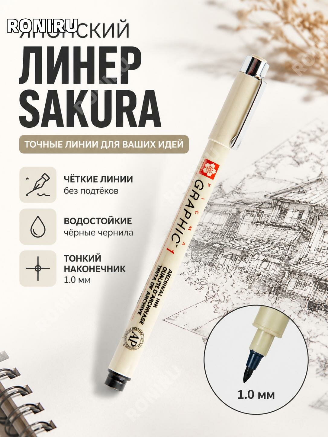 Линер Sakura XSDK-1 черный, пластиковый,1 шт. для скетчей и контурного рисунка