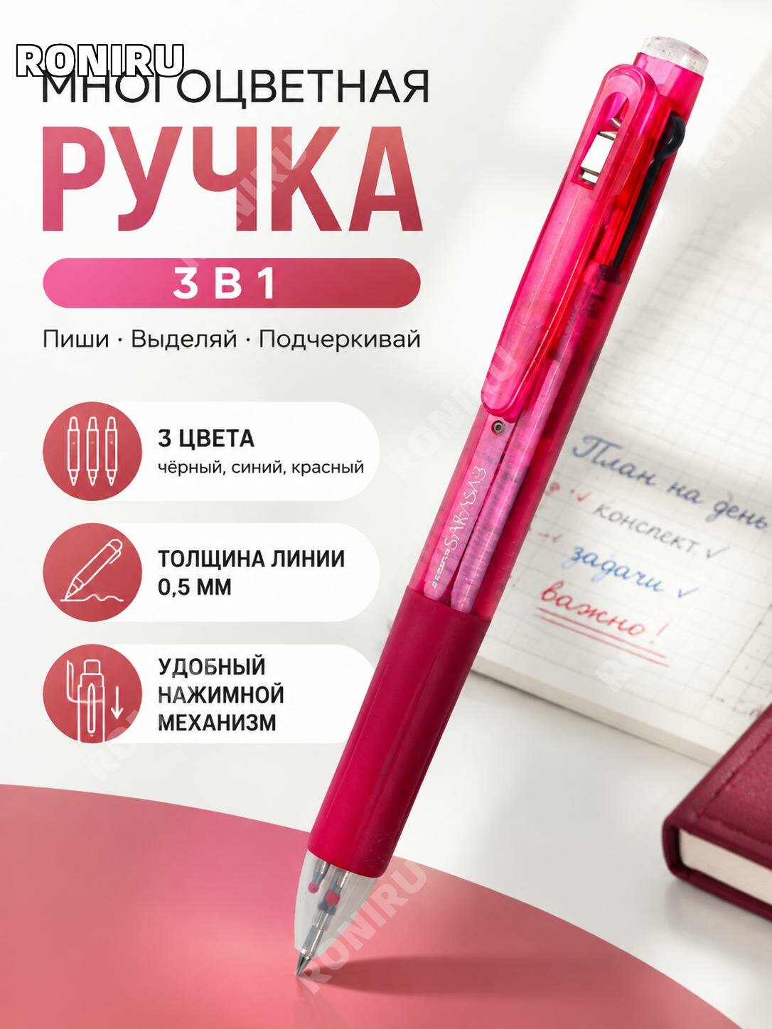 Гелевая ручка Zebra J3 J2 трехцветная нажимная0,5 мм, прозрачно-красная