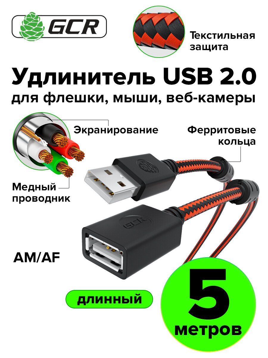 Кабель-удлинитель USB 2.0 Type-A 5м GCR удлинитель для клавиатуры и мыши медный красно-черный