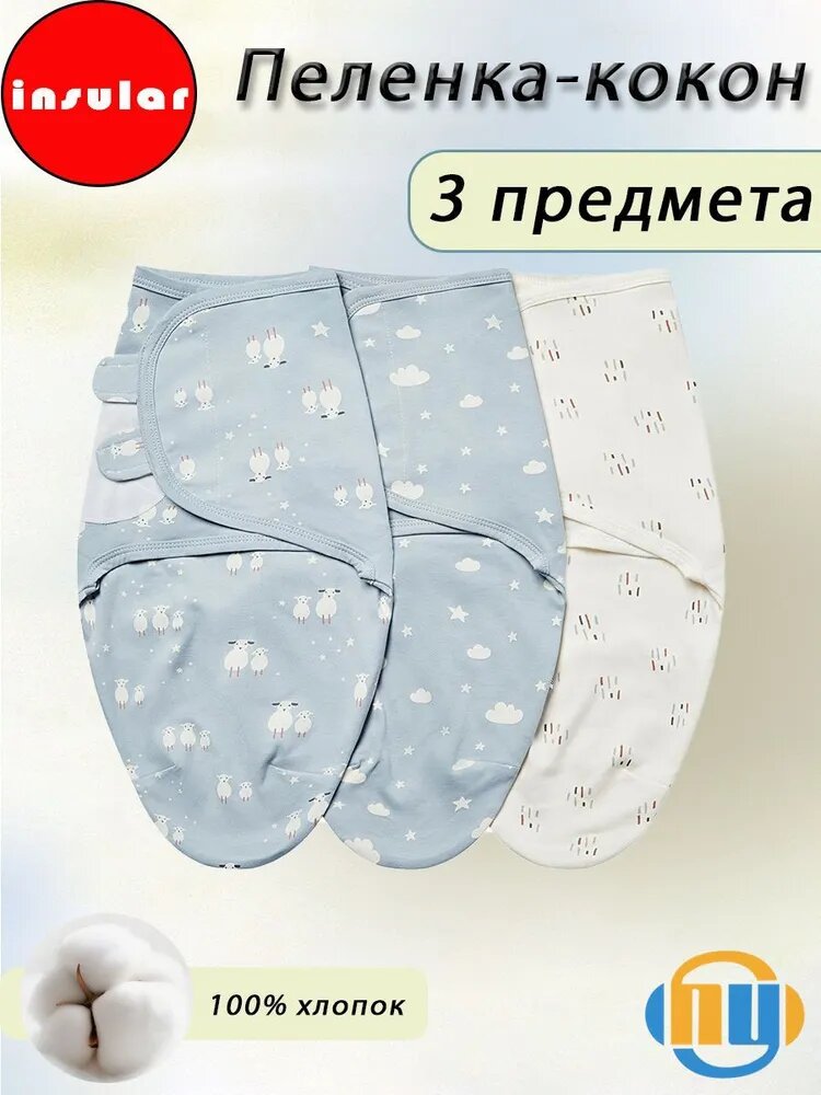 Пеленка-кокон insular