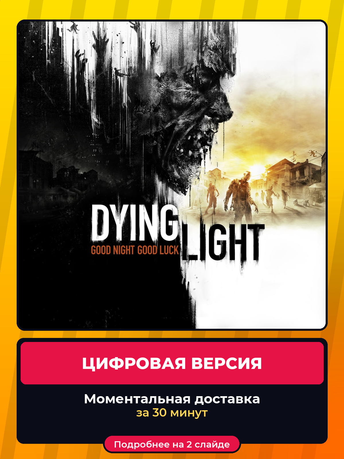Dying Light - Enhanced Edition на PS4 и PS5, цифровая версия